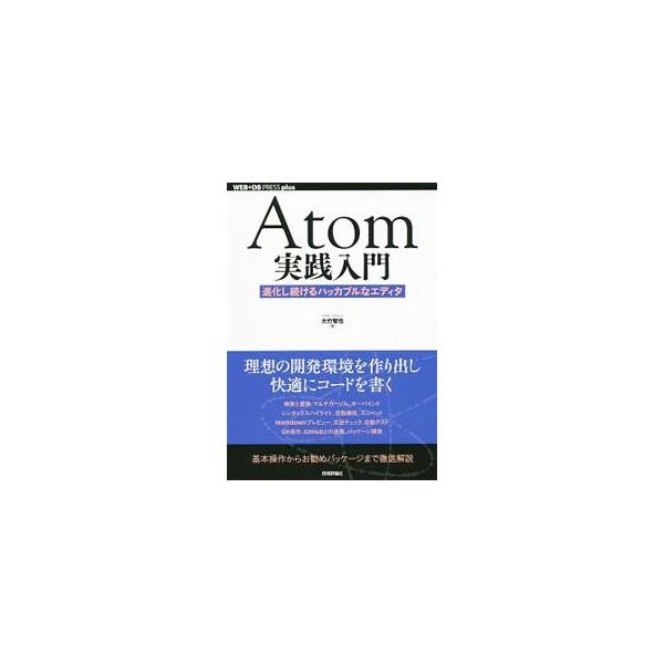 ＧｉｔＨｕｂが開発し、今もなお成長し続けているエディタ「Ａｔｏｍ」。その基本操作から様々な機能を追加するパッケージの利用、パッケージの開発方法までを丁寧に解説。■カテゴリ：中古本■ジャンル：女性・生活・コンピュータ コンピューター・インター...