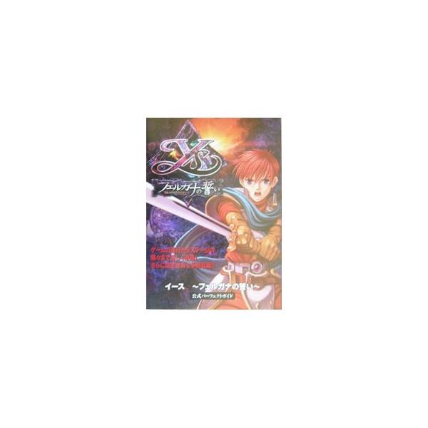 ■カテゴリ：中古本■ジャンル：料理・趣味・児童 ゲーム攻略本■出版社：新紀元社■出版社シリーズ：■本のサイズ：単行本■発売日：2005/08/15■カナ：イースフェルガナノチカイコウシキパーフェクトガイド クロノスケープ