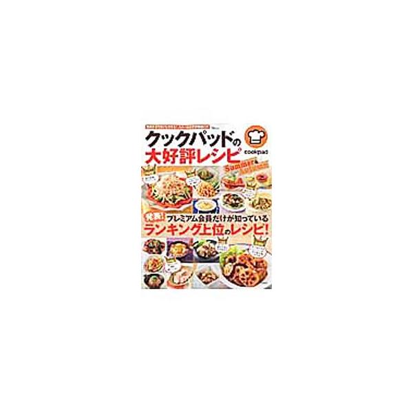 豚バラきんぴら、棒々鶏…。料理レシピサイト『クックパッド』のプレミアム会員だけが知っている、ランキング上位の夏＆秋レシピが満載。「クックパッドの夏レシピ」「クックパッドの秋レシピ」に加筆し再編集。■カテゴリ：中古本■ジャンル：料理・趣味・児...