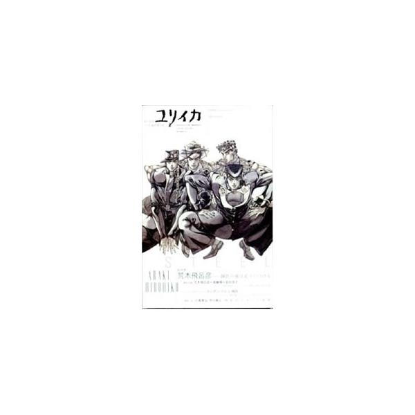 ■カテゴリ：中古本■ジャンル：料理・趣味・児童 その他娯楽■出版社：青土社■出版社シリーズ：■本のサイズ：単行本■発売日：2007/11/25■カナ：ユリイカシトヒヒョウ２００７１１ガツリンジゾウカンソウトクシュウアラキヒロヒコ セイドシャ