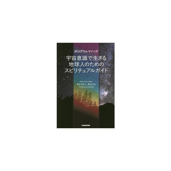 宇宙と繋がることはマインドフルネスであり、シンプルで簡単な引き寄せの近道。世界的に著名なアセンション・ガイドが、自己を高めるアイデアや、クリアリングのためのエクササイズなどを紹介する。■カテゴリ：中古本■ジャンル：産業・学術・歴史 超能力・...