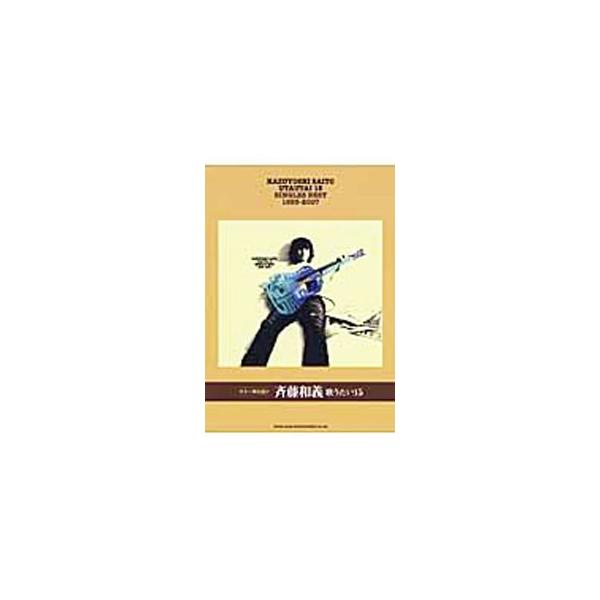 ■カテゴリ：中古本■ジャンル：女性・生活・コンピュータ 華道・フラワーアレンジメント■出版社：シンコーミュージック・エンタテイメント■出版社シリーズ：■本のサイズ：単行本■発売日：2008/10/15■カナ：ギターヒキガタリサイトウカズヨシ...