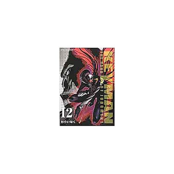 ■カテゴリ：中古コミック■ジャンル：青年■出版社：徳間書店■掲載紙：リュウコミックス■本のサイズ：Ｂ６版■発売日：2016/10/13■カナ：キーマン ワライナク