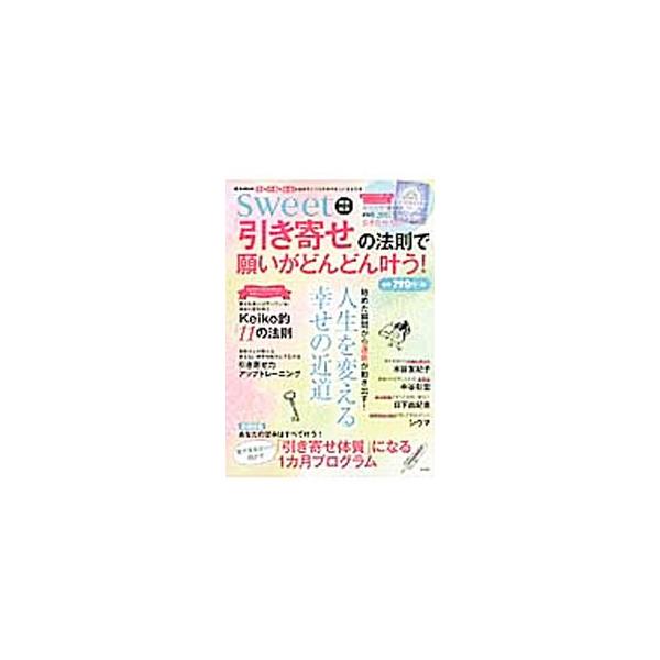 「引き寄せ体質」になる１カ月プログラム、引き寄せ力アップトレーニング、引き寄せのスペシャリストが回答するお悩み相談Ｑ＆Ａ、星座別２０１７年引き寄せ力占いなどを収録する。■カテゴリ：中古本■ジャンル：産業・学術・歴史 超能力・心霊■出版社：宝...