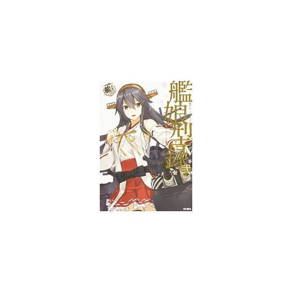 ■カテゴリ：中古本■ジャンル：料理・趣味・児童 ゲーム攻略本■出版社：ＫＡＤＯＫＡＷＡ■出版社シリーズ：■本のサイズ：単行本■発売日：2016/10/05■カナ：カンタイコレクションカンコレカンムスカタログ カドカワ