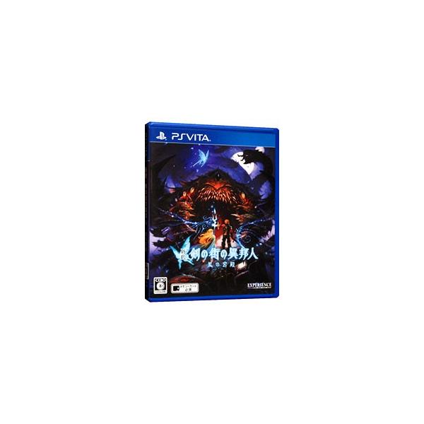 ■カテゴリ：中古ゲームソフト■機種：ＰＳＶｉｔａ■ジャンル：ロールプレイング■メーカー：エクスペリエンス■品番：VLJM30190■発売日：2016/07/21■カナ：シンシャクケンノマチノイホウジンクロノキュウデンツウジョウバン