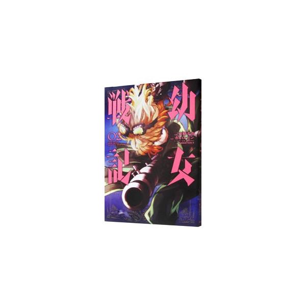 ■カテゴリ：中古コミック■ジャンル：青年■出版社：ＫＡＤＯＫＡＷＡ■掲載紙：角川コミックスエース■本のサイズ：Ｂ６版■発売日：2016/12/26■カナ：ヨウジョセンキ トウジョウチカ