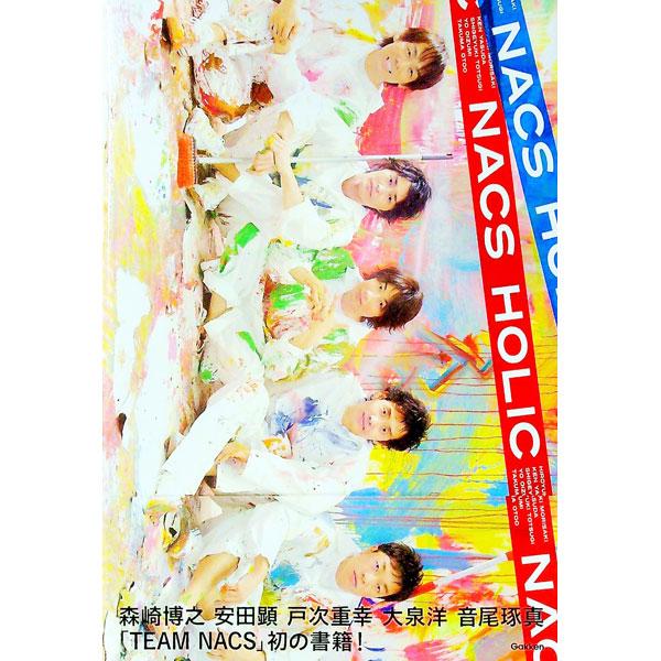 ■カテゴリ：中古本■ジャンル：女性・生活・コンピュータ 演劇■出版社：学研パブリッシング■出版社シリーズ：■本のサイズ：単行本■発売日：2011/05/10■カナ：ナックスホリック ガッケンパブリッシング