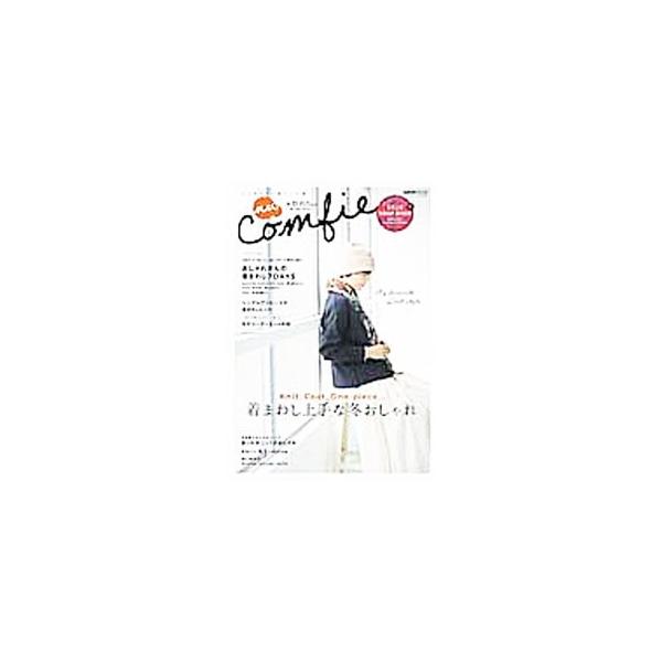 あったかニットのおしゃれ、プレススタッフさんの着まわし７ＤＡＹＳ、スカート派さんパンツ派さんの冬のコーディネート計画、シンプルワンピ＆ジャンスカの着まわしレシピなどを紹介。別冊「ＳＮＡＰ　ＢＯＯＫ」付き。■カテゴリ：中古本■ジャンル：産業・...