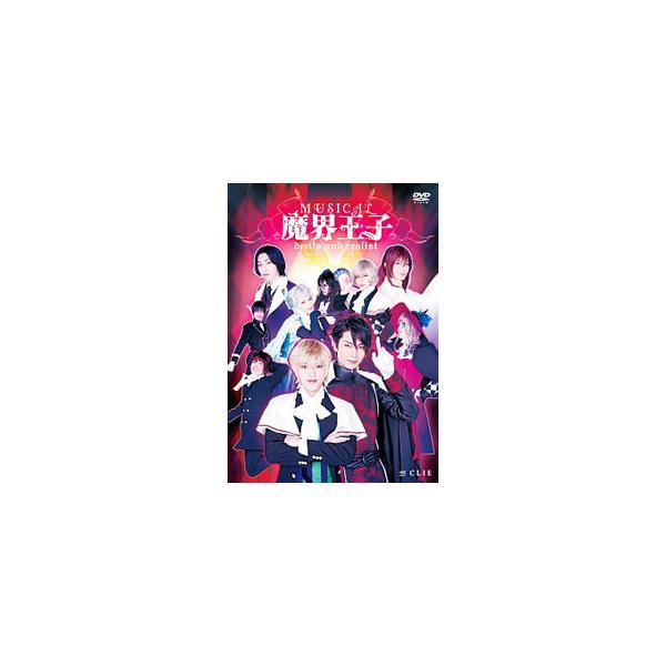 ■カテゴリ：中古DVD・ブルーレイ■商品情報：石渡真修【出演】 鮎川太陽【出演】 法月康平【出演】 小西成弥【出演】■ジャンル：その他■メーカー：ＣＬＩＥ■品番：CILE16037■発売日：2016/10/26■カナ：ミュージカルマカイオウ...