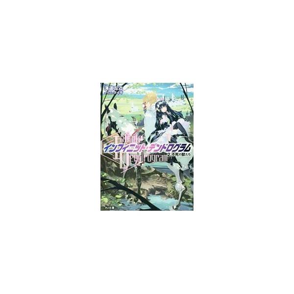 決闘都市ギデオンに辿り着いたレイ。子供を攫う非道な山賊団の存在を知ったレイは、子供の救出と山賊団の討伐へと向かうが、またしてもイレギュラーな事態が待ち受けていて…。『小説家になろう』掲載を書籍化。■カテゴリ：中古本■ジャンル：文芸 ライトノ...