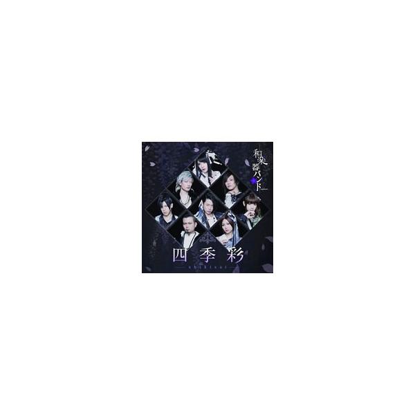 ■カテゴリ：中古CD■ジャンル：ジャパニーズポップス 国内のアーティスト■メーカー：エイベックス・ミュージック・クリエイティヴ株式会社■品番：AVCD93644■発売日：2017/03/22■カナ：ワガッキバンド シキサイショカイセイサンゲ...