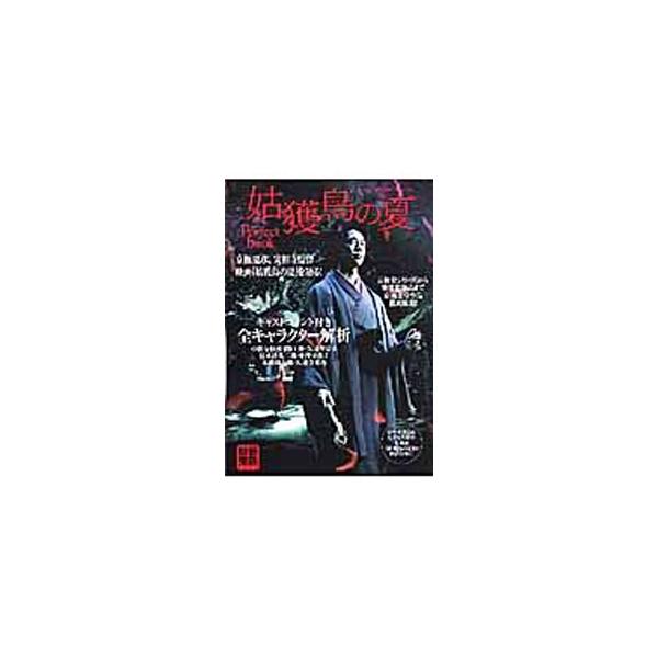 ■カテゴリ：中古本■ジャンル：女性・生活・コンピュータ 映画■出版社：宝島社■出版社シリーズ：■本のサイズ：単行本■発売日：2005/08/07■カナ：ウブメノナツパーフェクトブック タカラジマシャ