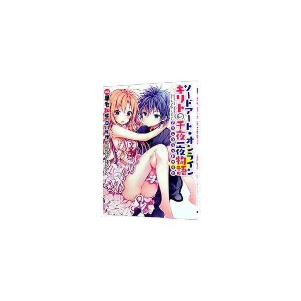 ■カテゴリ：中古コミック■ジャンル：青年■出版社：ＫＡＤＯＫＡＷＡ■掲載紙：電撃コミックスＮＥＸＴ■本のサイズ：Ｂ６版■発売日：2017/03/10■カナ：ソードアートオンラインキリトノセンヤイチヤモノガタリ クロゲワギュウ
