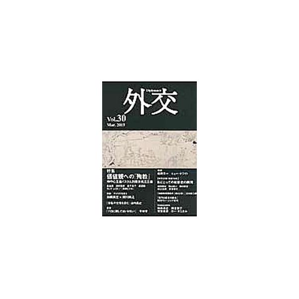 ■カテゴリ：中古本■ジャンル：政治・経済・法律 政治学■出版社：外務省■出版社シリーズ：■本のサイズ：単行本■発売日：2015/03/31■カナ：ガイコウ３０マーチ２０１５ ガイコウヘンシュウイインカイ