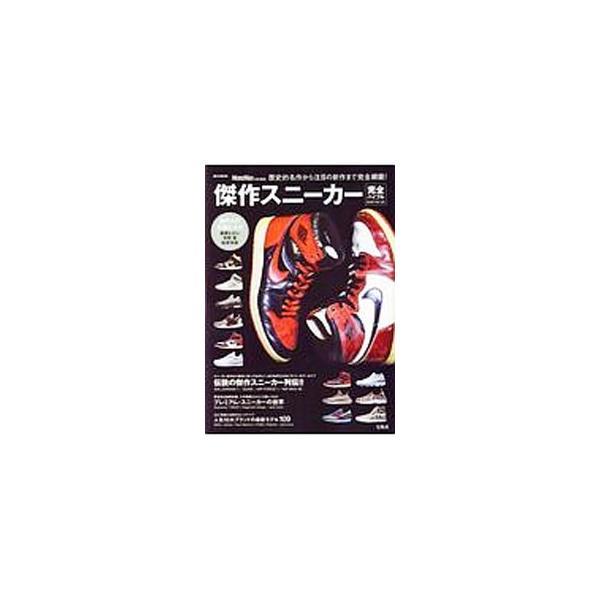 「傑作スニーカーはどのようにして生まれ、いまに至るのか」「いま、なにが買えるのか」という２点に焦点を当て、伝説のスニーカーからプレミアム・スニーカー、そして人気１０大ブランドの２０１７春夏の新作までを網羅する。■カテゴリ：中古本■ジャンル：...