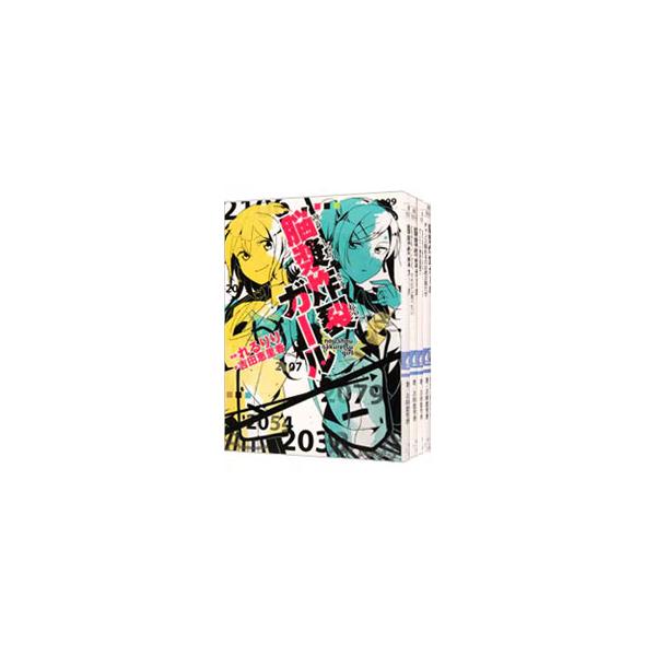 ■カテゴリ：中古本■ジャンル：文芸 ライトノベル　女性向け■出版社：ＫＡＤＯＫＡＷＡ■出版社シリーズ：角川ビーンズ文庫■本のサイズ：文庫■カナ：ノウショウサクレツガールライトノベルセット ヨシダエリカ