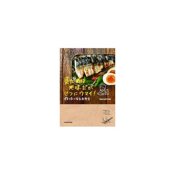 毎日食べても飽きないから揚げ、フツーのおにぎりがグンとおいしくなる包み方、ほぼ焼くだけで迫力満点の「お魚ドーン！弁当」、時短サンド…。お弁当作りが楽しくなるレシピ＆アイデアが満載。■カテゴリ：中古本■ジャンル：料理・趣味・児童 料理・食品そ...