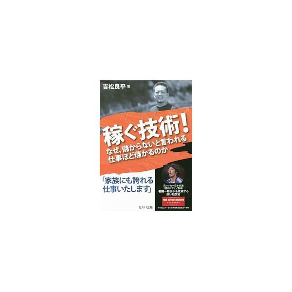 営業マン不要・飛込み営業無し・見積書も郵送という異質なスタイルで、元請け比率９９％の「直売の塗装屋東翔」。１０年以上続けて効果が実証済みのノウハウを紹介する。■カテゴリ：中古本■ジャンル：産業・学術・歴史 建築・土木■出版社：セルバ出版■出...