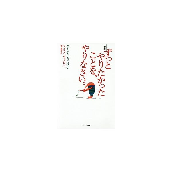 毎日をもっと豊かに、パワフルに、自分らしく生きるための手引書。「安心感を取り戻す」「アイデンティティを取り戻す」「豊かさの感覚を取り戻す」といった１２週間のプログラムと、実践するためのツール、課題を紹介する。■カテゴリ：中古本■ジャンル：ビ...