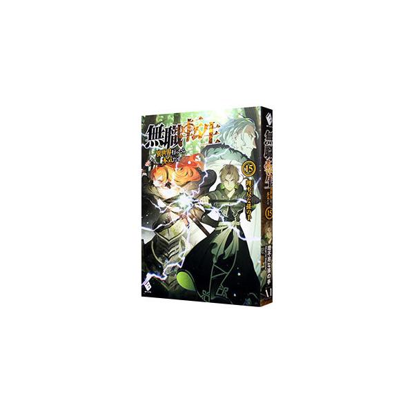 ■カテゴリ：中古本■ジャンル：文芸 ライトノベル　男性向け■出版社：ＫＡＤＯＫＡＷＡ■出版社シリーズ：ＭＦブックス■本のサイズ：単行本■発売日：2017/07/25■カナ：ムショクテンセイイセカイイッタラホンキダス リフジンナマゴノテ