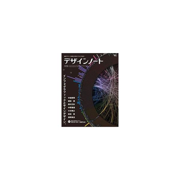 洗練された手法でデザインされ、抽象化されたアイコン。インフォグラフィックとサインデザインの具体的な事例をもとに、その制作手法と思考を考察する。作曲家・三宅純×佐藤可士和の対談なども収録。■カテゴリ：中古本■ジャンル：ビジネス 広告■出版社：...