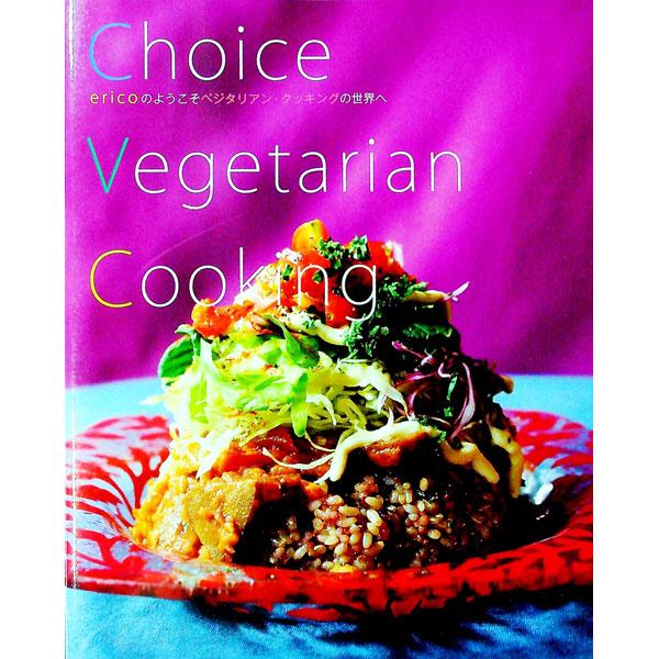 ■カテゴリ：中古本■ジャンル：料理・趣味・児童 料理・食品その他■出版社：ゆめディア■出版社シリーズ：■本のサイズ：単行本■発売日：2013/09/03■カナ：チョイスベジタリアンクッキングエリコノヨウコソベジタリアンクッキングノセカイヘ エリコ