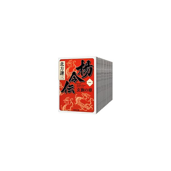 ■カテゴリ：中古本■ジャンル：文芸 小説一般■出版社：集英社■出版社シリーズ：集英社文庫■本のサイズ：文庫■カナ：ヨウレイデンライトノベルセット キタカタケンゾウ
