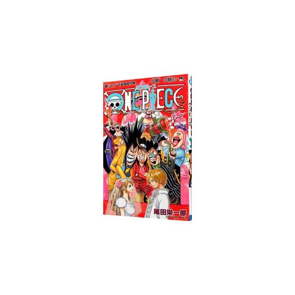 ■カテゴリ：中古コミック■ジャンル：少年■出版社：集英社■掲載紙：ジャンプコミックス■本のサイズ：新書版■発売日：2017/08/04■カナ：ワンピース オダエイイチロウ