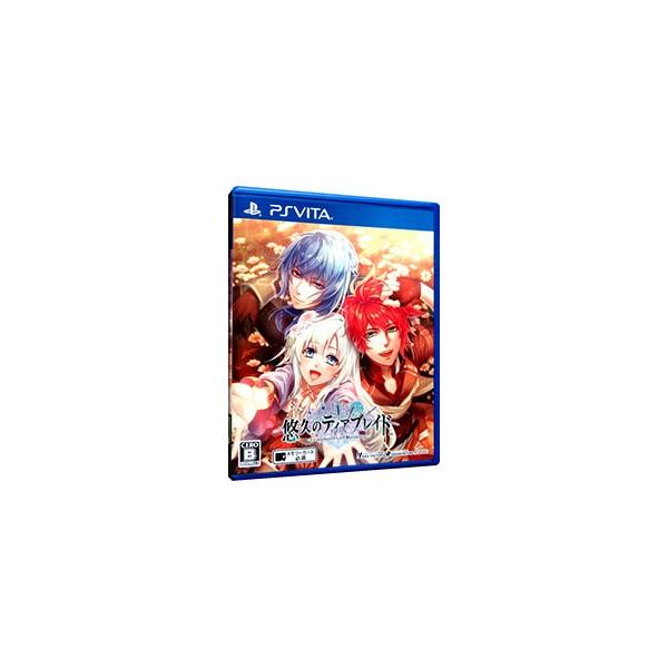 ■カテゴリ：中古ゲームソフト■機種：ＰＳＶｉｔａ■ジャンル：アドベンチャー■メーカー：アイディアファクトリー■品番：VLJM38030■発売日：2017/10/05■カナ：ユウキュウノティアブレイドフラグメンツオブメモリー