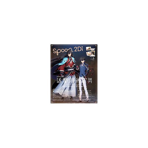 「活撃　刀剣乱舞」を巻頭特集し、木村良平×榎木淳弥、山下誠一郎×桜井トオルの対談を収録。「ＫＩＮＧ　ＯＦ　ＰＲＩＳＭ−ＰＲＩＤＥ　ｔｈｅ　ＨＥＲＯ−」等も取り上げる。ポスター、綴じ込みピンナップ付き。■カテゴリ：中古本■ジャンル：料理・趣味...