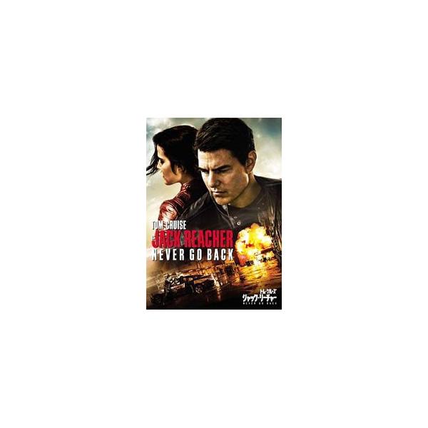 リー・チャイルドのベストセラー・シリーズをトム・クルーズ主演で映画化したアクション・エンタテインメント大作『アウトロー』の続編。国家反逆行為の疑いによって逮捕された女性を救うため、政府の陰謀に立ち向かうジャック・リーチャーの活躍を描く。■カ...