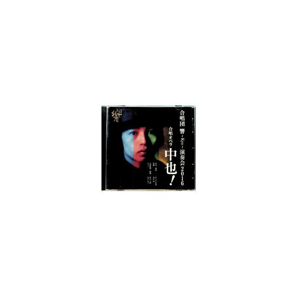 ■カテゴリ：中古DVD・ブルーレイ■商品情報：クラシック   ■ジャンル：クラシック■メーカー：日本アコースティックレコーズ■品番：NARV9004■発売日：2017/09/27■カナ：ガッショウダンキョウエンソウカイ２０１６ガッショウオペ...