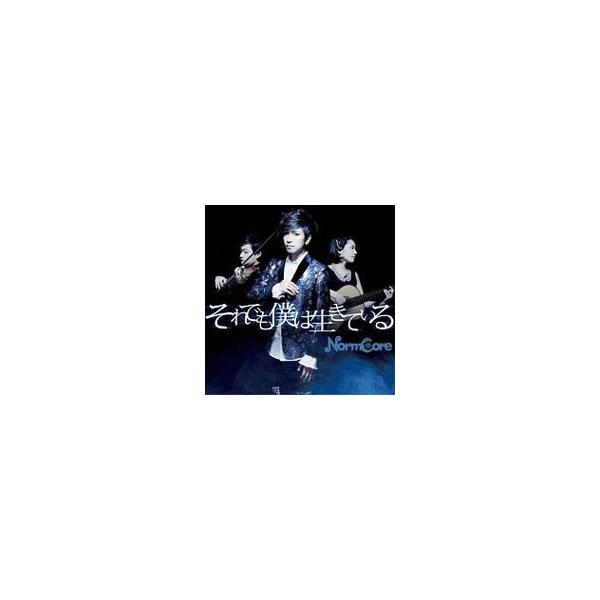 ■カテゴリ：中古CD■ジャンル：ジャパニーズポップス 国内のアーティスト■メーカー：Ｂｅｉｎｇ　Ｇｒｏｕｐ■品番：JBCZ6071■発売日：2017/11/22■カナ：ノームコア ソレデモボクハイキテイル■ENG：NORMCORE