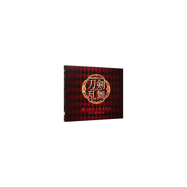 ■カテゴリ：中古CD■アーティスト：刀剣男子 加州清光■ジャンル：サウンドトラック ミュージカル■メーカー：その他発売会社■品番：EMPC0063■発売日：2017/12/13■カナ：トウケンダンシカシュウキヨミツ ミュージカルトウケンラン...