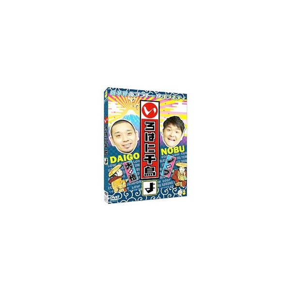 ■カテゴリ：中古DVD・ブルーレイ■商品情報：お笑い・バラエティー   ■ジャンル：お笑い・バラエティー■メーカー：よしもとミュージックエンタテインメント■品番：YRBJ80015■発売日：2017/11/22■カナ：イロハニチドリヨ