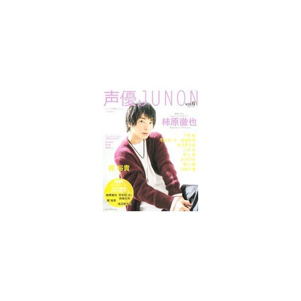 柿原徹也をはじめ、下野紘、沢城千春、羽多野渉×斉藤壮馬、浅沼晋太郎、堀江瞬らのインタビューを収録。鈴木崚汰、笹翼といった注目の新人も紹介する。スペシャル両面ポスター２枚付き。■カテゴリ：中古本■ジャンル：女性・生活・コンピュータ 演劇■出版...