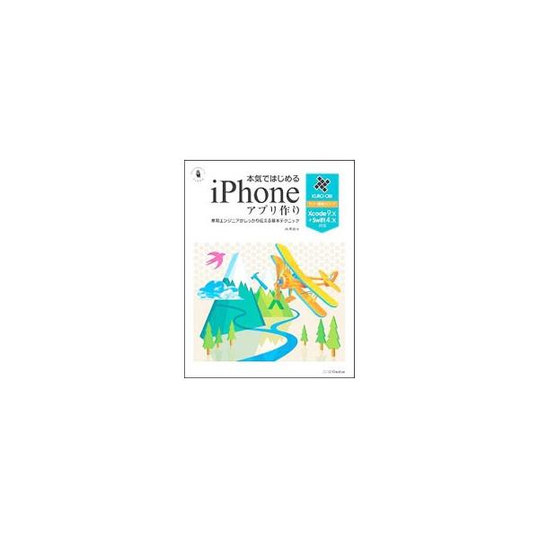 ｉＰｈｏｎｅ・ｉＰａｄアプリ開発の入門書。アプリのアイデアの出し方からプログラムの書き方、公開方法までを丁寧に解説する。サンプルデータのダウンロードサービス付き。Ｘｃｏｄｅ　９．ｘ＋Ｓｗｉｆｔ　４．ｘ対応。■カテゴリ：中古本■ジャンル：産業...