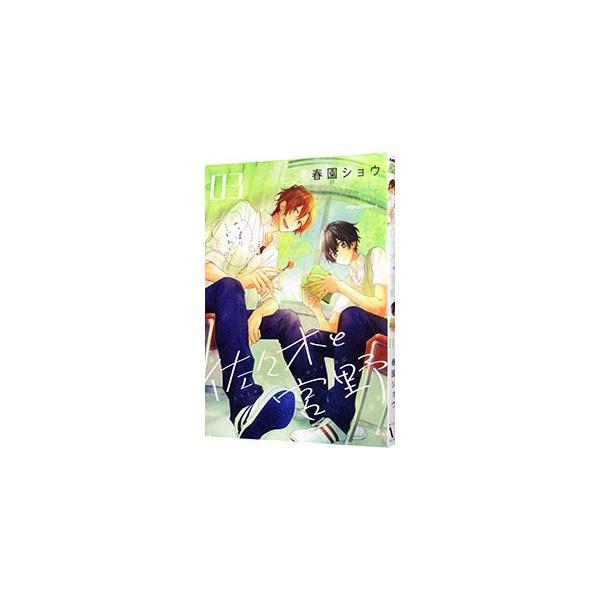 ■カテゴリ：中古コミック■ジャンル：レディースコミック■出版社：ＫＡＤＯＫＡＷＡ■掲載紙：ＭＦコミックス　ジーンピクシブシリーズ■本のサイズ：Ｂ６版■発売日：2018/01/27■カナ：ササキトミヤノ ハルソノショウ
