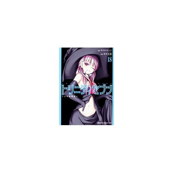 ■カテゴリ：中古コミック■ジャンル：青年■出版社：富士見書房■掲載紙：ドラゴンコミックスエイジ■本のサイズ：Ｂ６版■発売日：2018/02/09■カナ：トリニティセブン７ニンノマショヅカイ ナオアキナリ