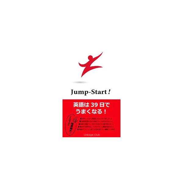 ■カテゴリ：中古本■ジャンル：産業・学術・歴史 英語■出版社：Ｌｉｎｋａｇｅ　Ｃｌｕｂ■出版社シリーズ：■本のサイズ：新書■発売日：2017/09/07■カナ：ジヤンプスタ−トエイゴハ３９ニチデウマクナル タカヤマエイジ