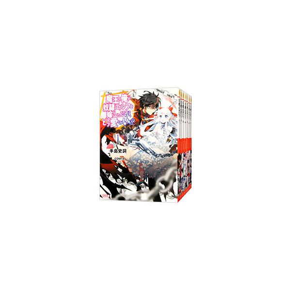 ■カテゴリ：中古本■ジャンル：文芸 ライトノベル　男性向け■出版社：ホビージャパン■出版社シリーズ：ＨＪ文庫■本のサイズ：文庫■カナ：マオウノオレガドレイエルフヲヨメニシタンダガドウメデレバイイ テシマフミノリ