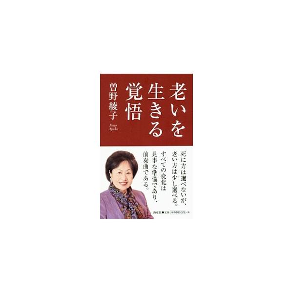すべての変化は見事な準備であり、前奏曲である−。日常に起こる出来事を題材に、老いを生きる覚悟やさりげない許しと愛、ものごとの裏表、現実に立ち向かう勇気、日本の生き残る道について縦横無尽に語り尽くす。■カテゴリ：中古本■ジャンル：文芸 エッセ...