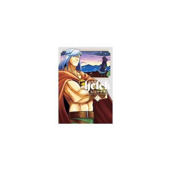 ■カテゴリ：中古コミック■ジャンル：少年■出版社：小学館■掲載紙：裏少年サンデーコミックス■本のサイズ：Ｂ６版■発売日：2018/05/11■カナ：ヘルク ナナオナナキ