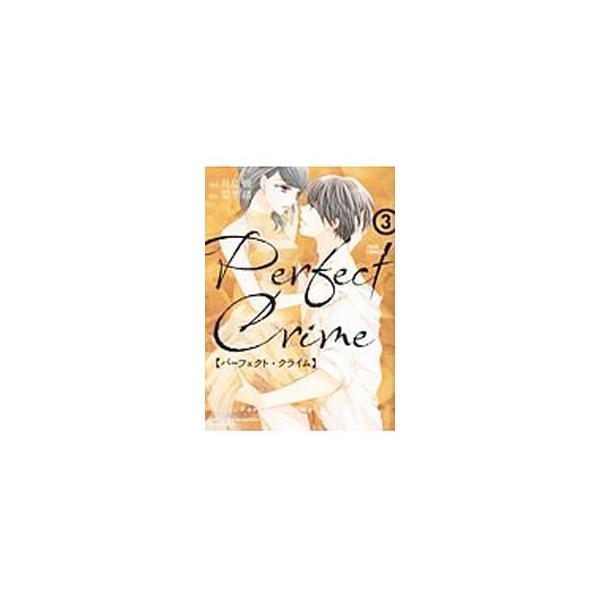 ■カテゴリ：中古コミック■ジャンル：レディースコミック■出版社：双葉社■掲載紙：ジュールコミックス■本のサイズ：Ｂ６版■発売日：2018/05/17■カナ：パーフェクトクライム ツキシマアヤ