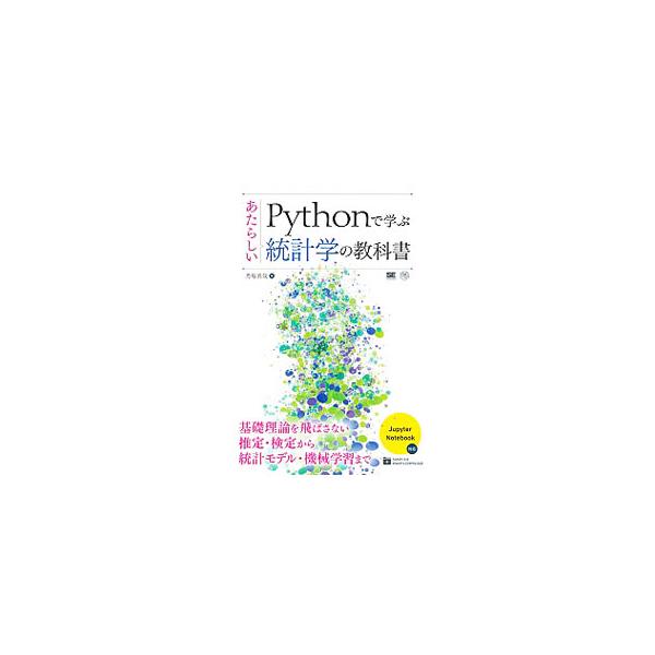 Ｐｙｔｈｏｎを利用しながら統計学をゼロから学ぶ入門書。統計学とＰｙｔｈｏｎの基本、統計分析の方法、統計学を用いた予測の考え方、統計学と機械学習のつながりを説明する。Ｊｕｐｙｔｅｒ　Ｎｏｔｅｂｏｏｋ対応。■カテゴリ：中古本■ジャンル：産業・学...