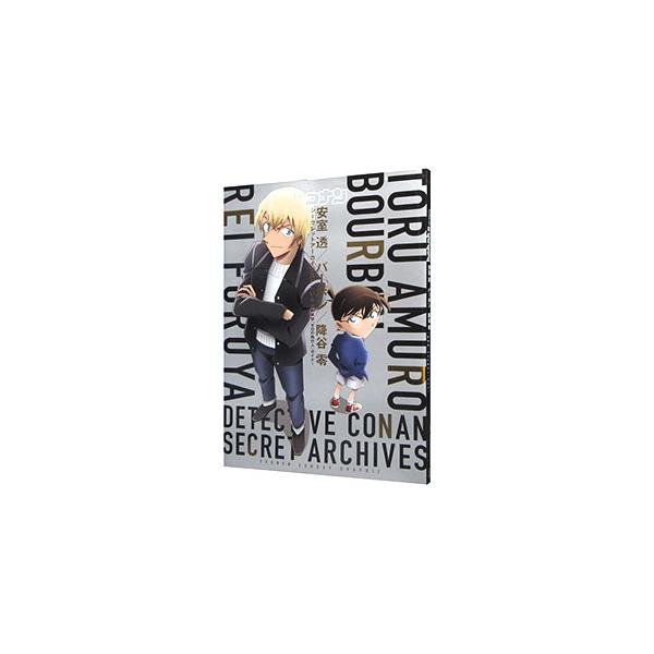 名探偵コナン劇場版「ゼロの執行人」のストーリーを、コナンと安室の攻防を軸に紹介するとともに、安室透が使い分ける〈３つの顔〉を解説。原作者・青山剛昌やキャスト、スタッフのインタビュー、原画、設定資料等も収録する。■カテゴリ：中古本■ジャンル：...
