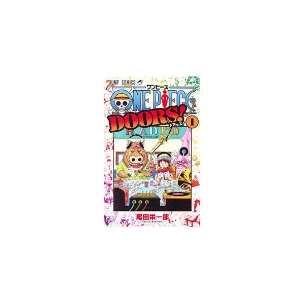 ■カテゴリ：中古コミック■ジャンル：少年■出版社：集英社■掲載紙：ジャンプコミックス■本のサイズ：新書版■発売日：2018/06/04■カナ：ワンピースドアーズ オダエイイチロウ