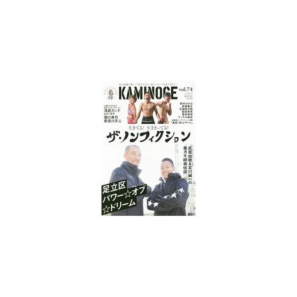 ■カテゴリ：中古本■ジャンル：スポーツ・健康・医療 格闘技■出版社：東邦出版■出版社シリーズ：■本のサイズ：単行本■発売日：2018/02/09■カナ：カミノゲヨノナカトプロレススルヒロバ７４ カミノゲヘンシュウブ