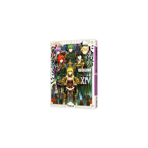 ■カテゴリ：中古本■ジャンル：文芸 ライトノベル　男性向け■出版社：ＫＡＤＯＫＡＷＡ■出版社シリーズ：電撃文庫■本のサイズ：文庫■発売日：2018/08/10■カナ：ネジマキセイレイセンキテンキョウノアルデラミン ウノボクト